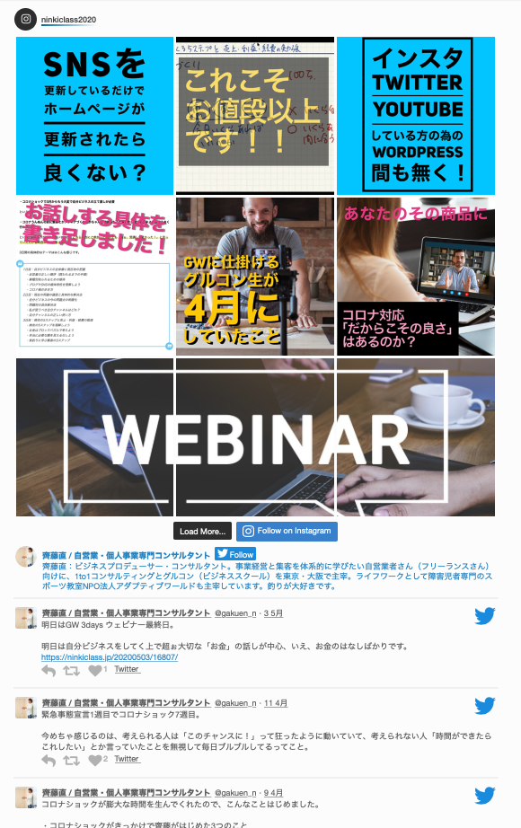 インスタでWordPress：SNSを更新しているだけで出来ちゃうホームページ